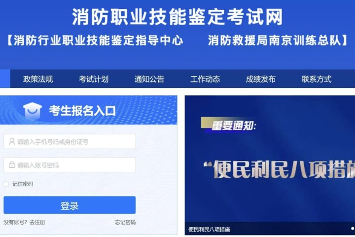消防职业技能鉴定考试网（xfhyjd.119.gov.cn）官网入口 - 芝士伴学